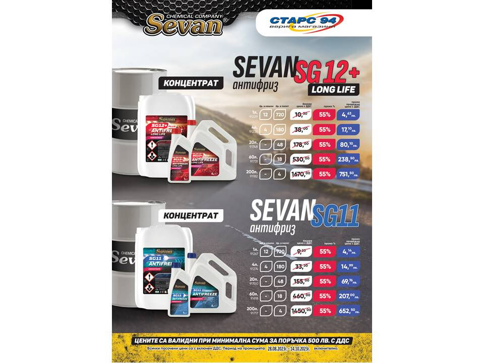 SEVAN promo 08.2023