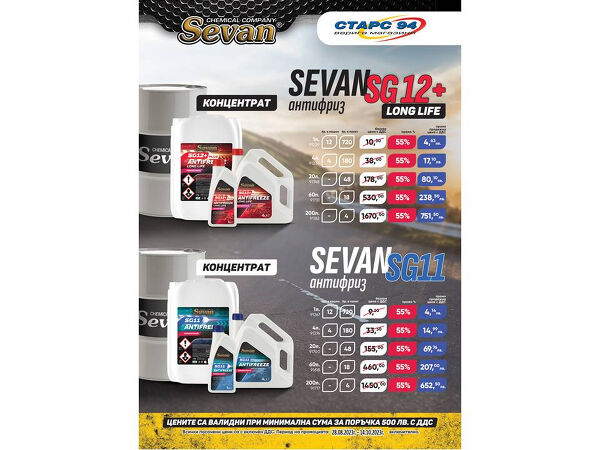 SEVAN promo 08.2023