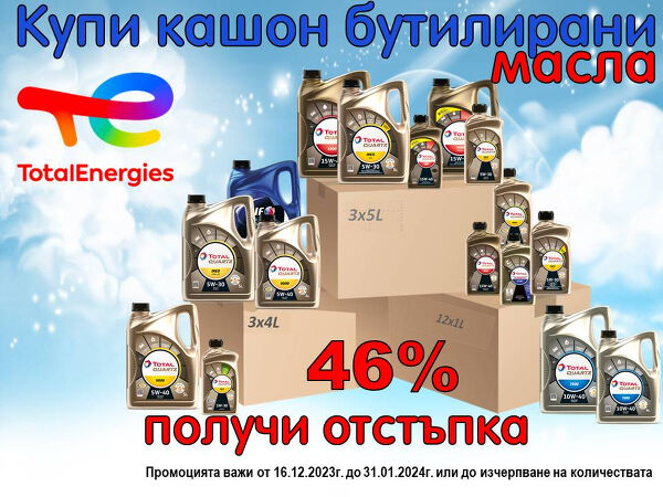 Акция Total & ELF кашон