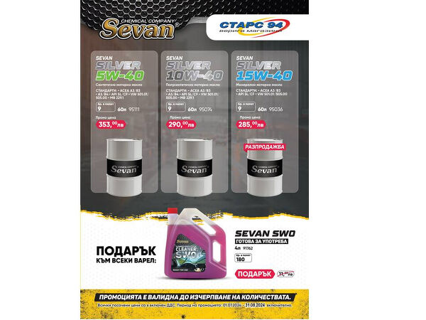 Акция SEVAN SILVER