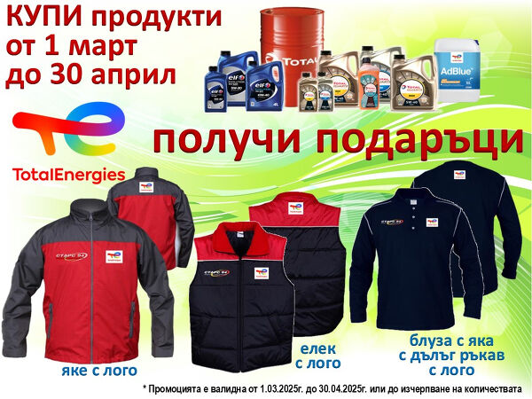 Акция продукти Total & ELF